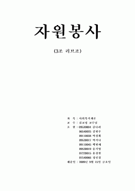 자원봉사의 이해와 자원봉사자-1페이지