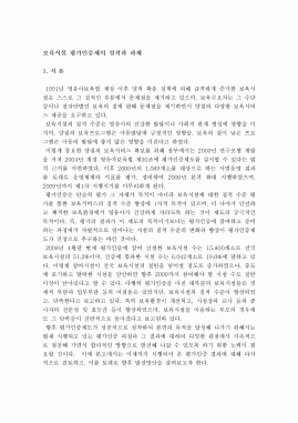 보육시설 평가인증제의 정착과과제-1페이지