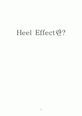 [방사선] Heel Effect란-1페이지