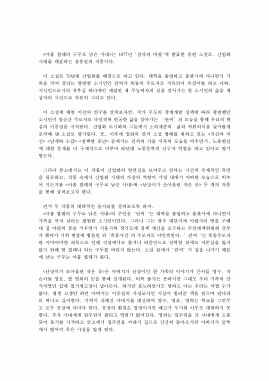 아홉 켤레의 구두로 남은 사내 작품론-1페이지