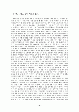 지도를 거꾸로 보면 한국인의 미래가 보인다.-1페이지