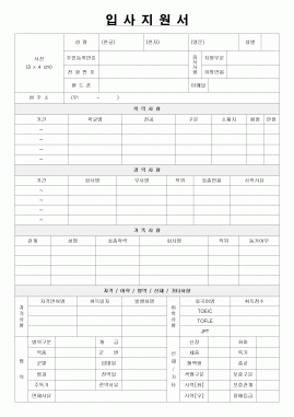 합격 자기소개서모음 &이력서 자기소개서양식 [2009년 최신자료]-1페이지