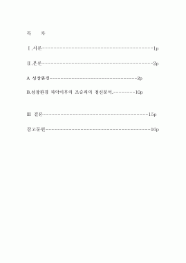 조승희 정신분석 부경대학교 심리학 과제물-1페이지