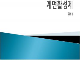 계면활성제 제철일반 표면처리 도금 양성계면활성제 비이온계면활성제 음이온계면활성제 양이온계면활성제-1페이지