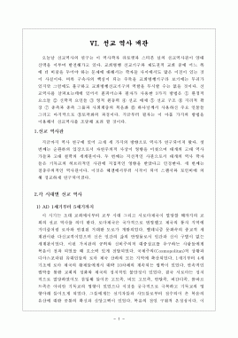 김성태 교수의 현대선교학 총론 6장~8장-1페이지