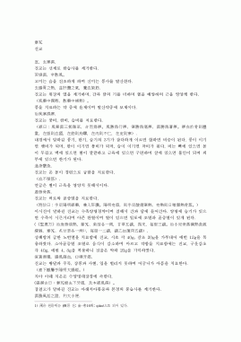   본초비요 진교 희첨초 위령선 조구등 인우 당귀 -1페이지