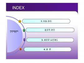 이동이직관리-1페이지