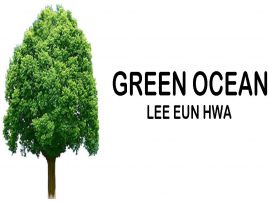 그린오션(GREEN OCEAN)-1페이지