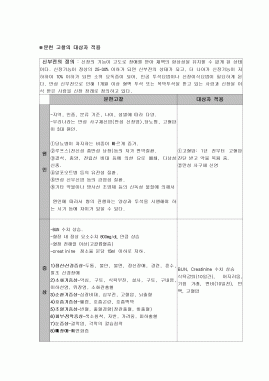 말기신부전(ESRD)-1페이지