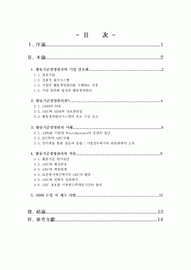 활동기준경영-1페이지