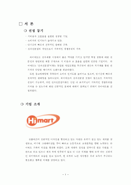 하이마트 마케팅 분석-1페이지