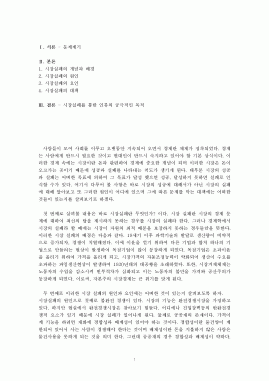 경제학에서 본 시장실패에 대한 해결방안-1페이지