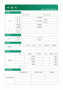 [사무직 자기소개서 2편모음 + 이력서양식] 사무직 신입사원 자기소개서 합격예문 2편 + 이력서양식/자기소개서양식 [대기업 사무직자기소개서/경리회계 경영지원자기소개서/경영기획자소서] -1페이지