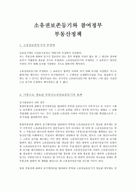 소유권보존등기와 참여정부 부동산정책-1페이지