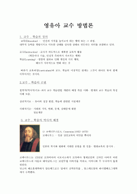 영유아 교수 방법론-1페이지