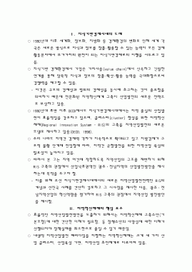 우리지역 도시 발전 방향(지방자치와행정)-1페이지