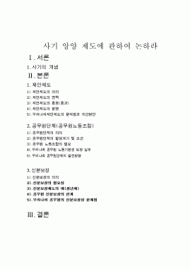 사기앙양제도에 관하여 논하라.-1페이지