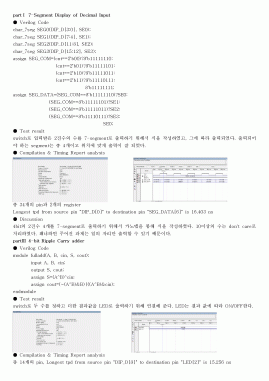 디지털실험-quartus 결과-1페이지