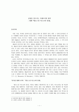 감정을 일으키는 기제로서의 형식 (혐오스런 마츠코의 일생)-1페이지