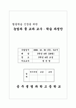 농업과 물 교수학습지도안-1페이지