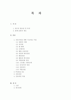 간호실습 소아폐렴 간호사정-1페이지