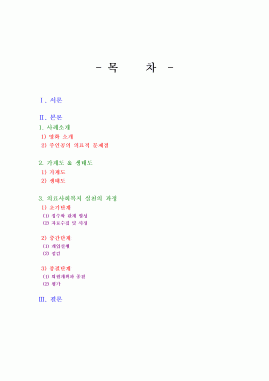 [의료사회복지론] 의료에 관련한 영화를 보고 의료사회복지사로서 사정하여 보자.-1페이지