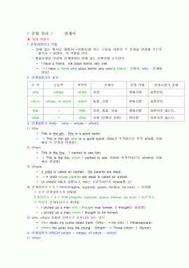 <관계사> 영어문법 정리-1페이지