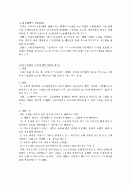 고용사회와 법(중간, 기말시험)-1페이지