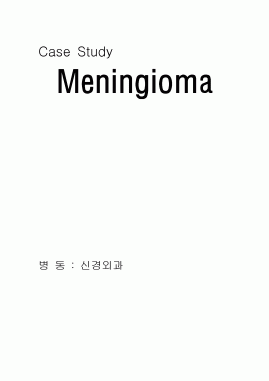 Meningioma, Craniotomy, 신경외과 case study-1페이지