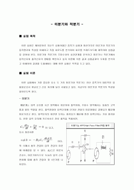 미분기와 적분기-1페이지