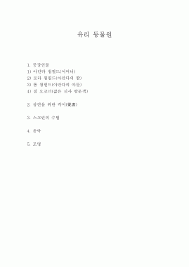 유리 동물원-1페이지