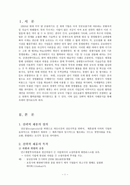 기업간 전략적 제휴 사례-1페이지