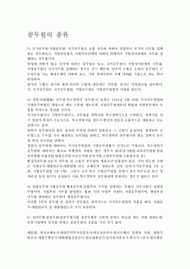 공무원의 종류-1페이지