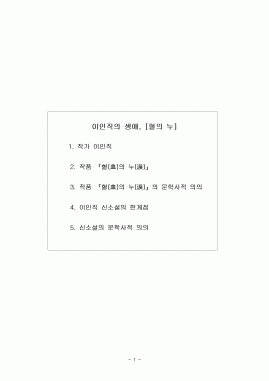 이인직의 <혈의누>-1페이지