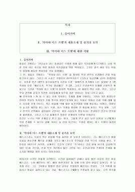 파울로 코엘료의 악마와 미스 프랭에 대한 독후감(도서감상문)-1페이지