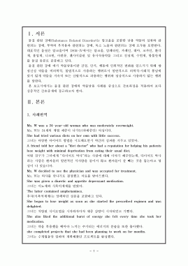 물질남용 (Substance abuse)핸드북 해석. 간호과정.-1페이지