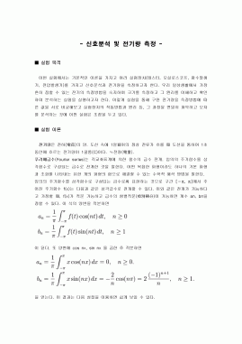 전기량 측정-1페이지