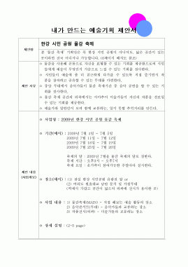 [기획서] 한강 시민공원 물감축제 기획안-1페이지