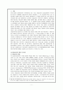 기업체 평생교육방법론-1페이지