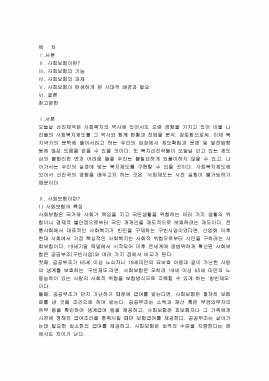 사회보험제도의 등장이 사회복지역사에서 갖는의미-1페이지