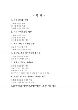 [산업분석]국내 조선업 분석과 당면과제 및 활성화방안-1페이지