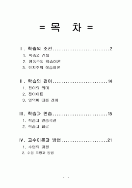 교육심리학 - 학습이론 조사-1페이지