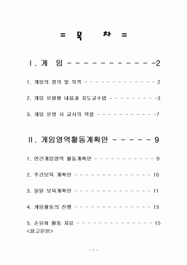 영유아 게임의 이론과 진행 - 영유아 교수방법론-1페이지