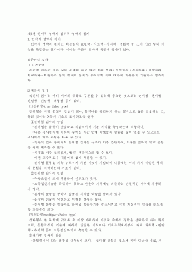 교육학 개론 - 인지적 영역과 정의적 영역의 평가-1페이지