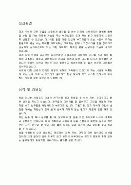 [자기소개서 완벽가이드]2009서류전형 공채합격한 감동스런 자기소개서(자기소개서 3+1편)와 세련된 자기소개서 Best!-1페이지