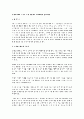 성과보상제도 도입을 통한 종업원의 모티베이션 향상 방안 -1페이지