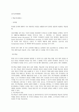 실기교육방법론-학습지도방법-1페이지