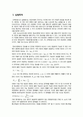 <인간공학>산업공학 실험-선택반응-1페이지