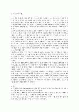 <테니스의 유래>테니스 용어, 테니스 경기진행방식,코트의 종류, 테니스대회-1페이지