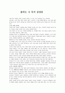 긍정적인나를 읽고(독서보고서)-1페이지